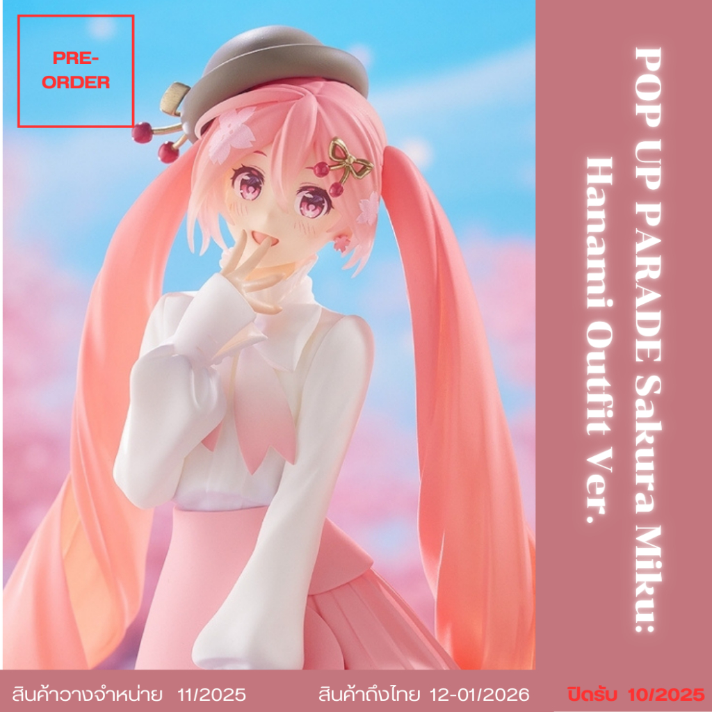 พรีออเดอร์ Pre-order ☀️ POP UP PARADE Sakura Miku: Hanami Outfit Ver. | Shopee Thailand