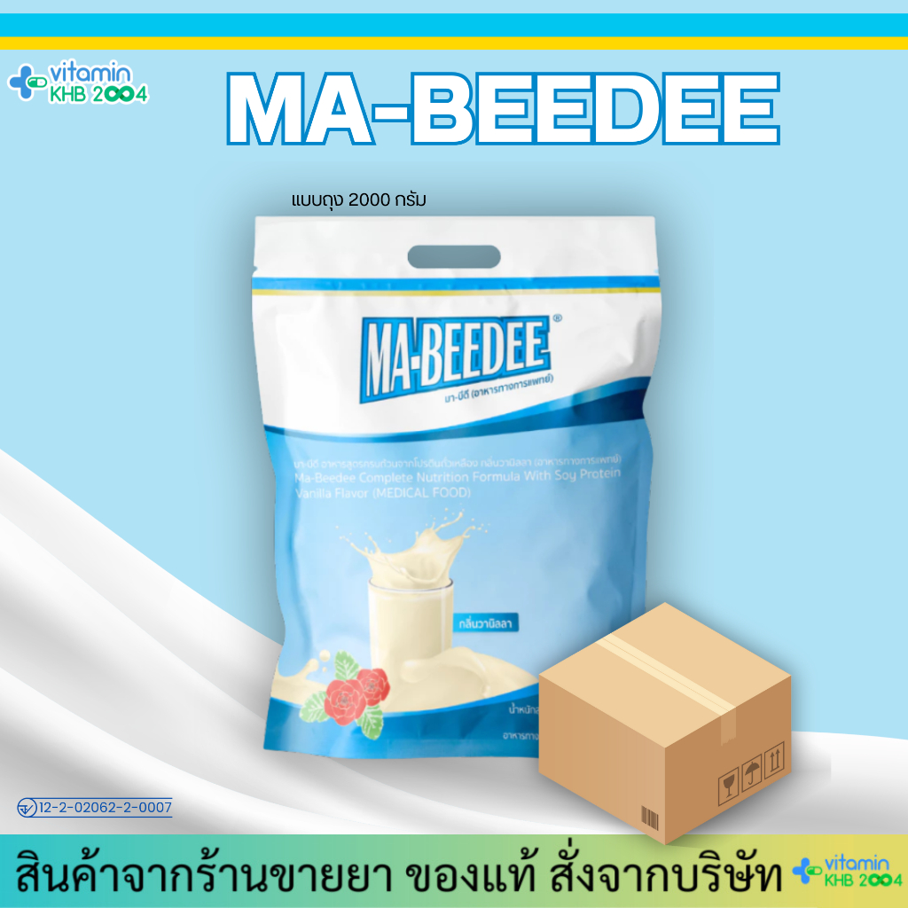 [ยกลัง 5 ถุง] Ma-beedee มาบีดี กลิ่นวนิลา 2000g โปรตีนถั่วเหลือง Mabeedee | Shopee Thailand
