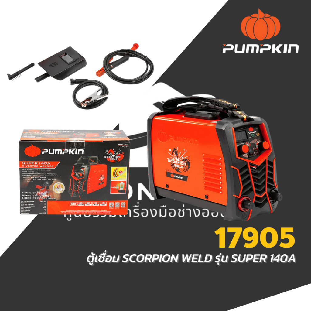 PUMPKIN พัมคิน เครื่องเชื่อม ตู้เชื่อม SCORPION WELD INVERTER SUPER ...