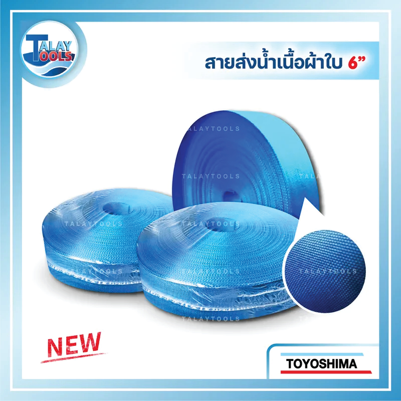 สายส่งน้ำเนื้อผ้าใบ สีน้ำเงิน TOYOSHIMA 6″ ยาว100เมตร | Shopee Thailand