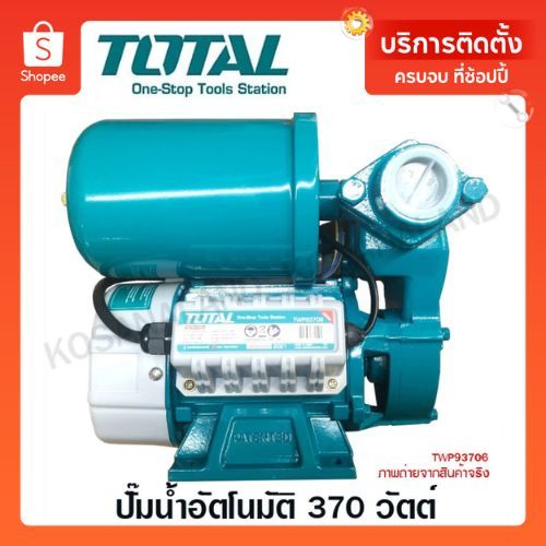 Total ปั๊มน้ำอัตโนมัติ 370 วัตต์ ท่อ 1 นิ้ว 220 โวลท์ ชนิดล่อน้ำด้วย ...