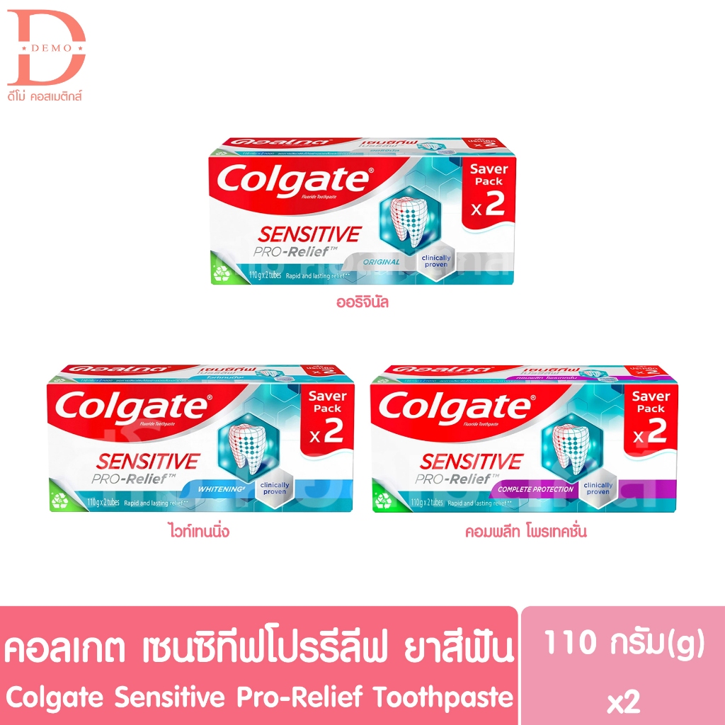คอลเกต เซนซิทีฟ โปรรีลีฟ ยาสีฟัน 110g.x2 Colgate Sensitive Pro-Relief Toothpaste | Shopee Thailand