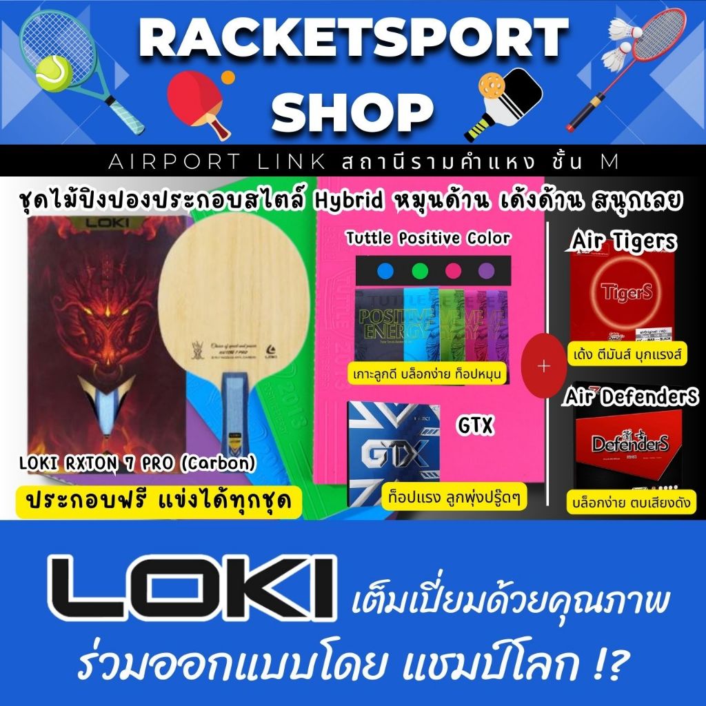 [ ด้ามจีน CS / ด้ามหางปลา FL ] ไม้ปิงปองคาร์บอน Loki Rxton 7 Pro พร้อม ...