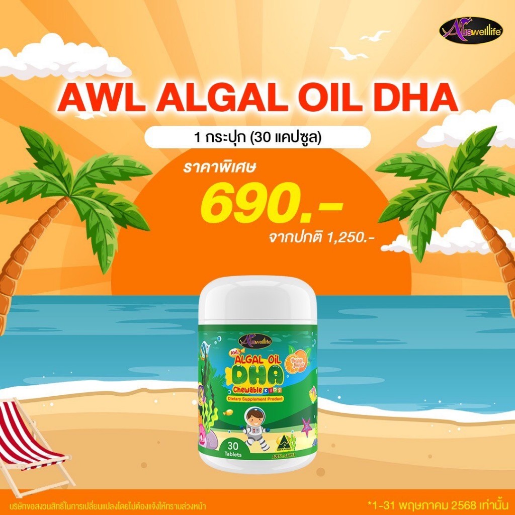 DHA Auswelllife สำหรับเด็ก Algal Oil DHA 350 mg. อาหารเสริมเด็ก 1 กระปุก 30 แคปซูล | Shopee Thailand
