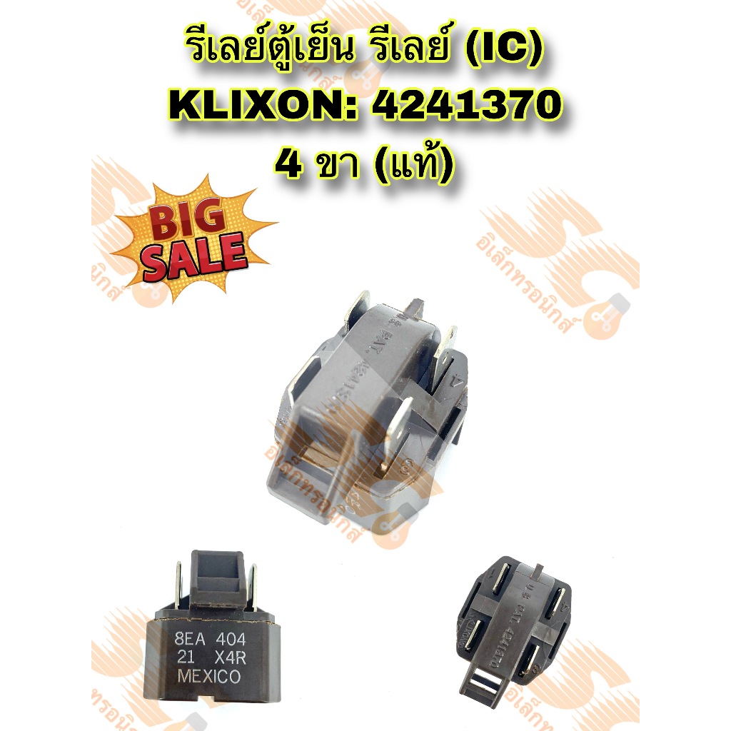 รีเลย์ (IC) 4 ขา รีเลย์ตู้เย็น KLIXON 4241370 (แท้) | Shopee Thailand
