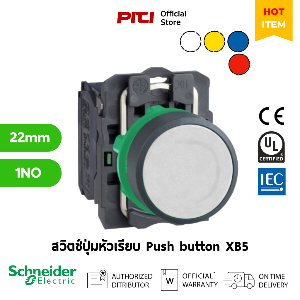 Schneider สวิตช์ปุ่มหัวเรียบ กดเด้งกลับ XB5AA11 plastic flush Push ...