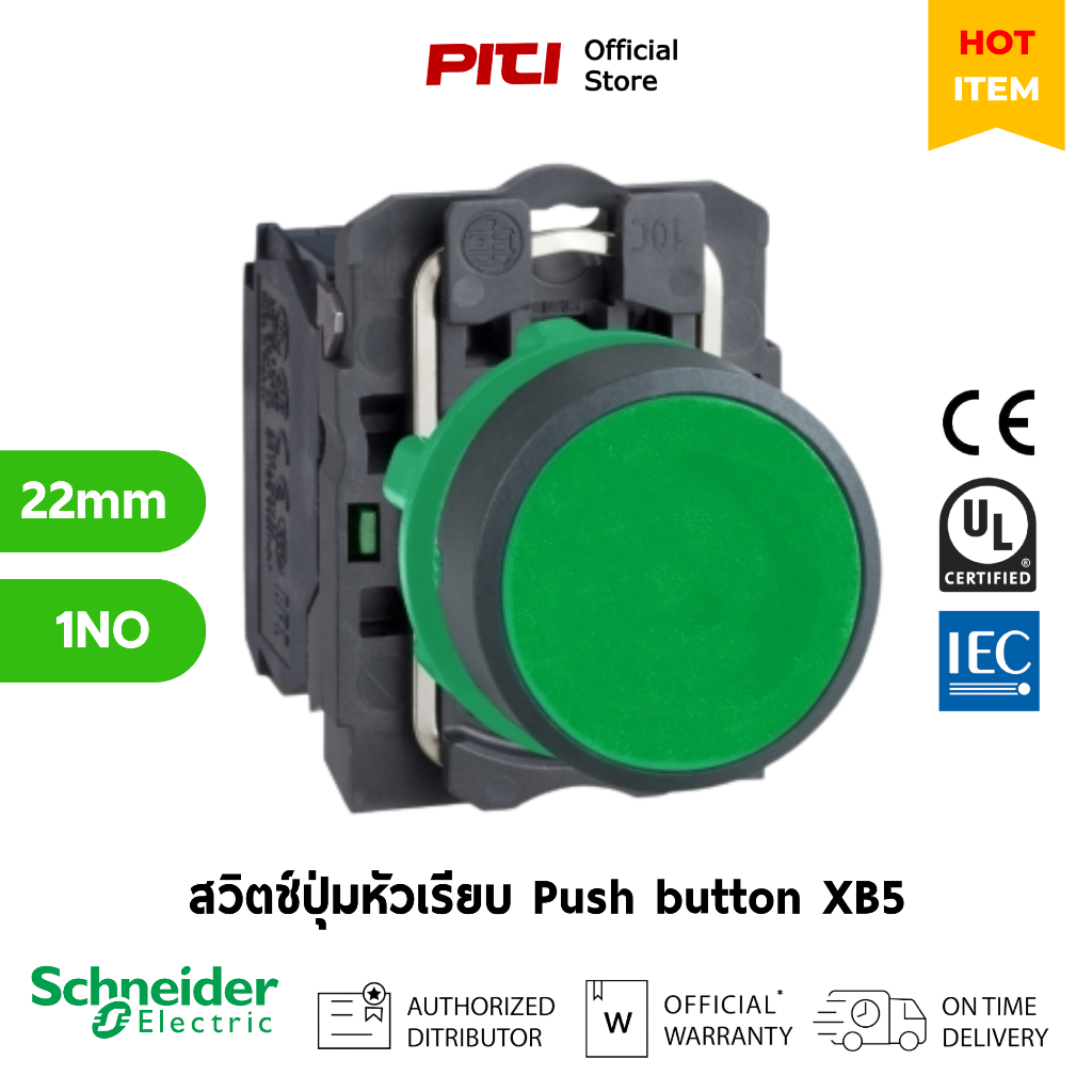 Schneider สวิตช์ปุ่มหัวเรียบ กดเด้งกลับ XB5AA31 plastic flush green ...