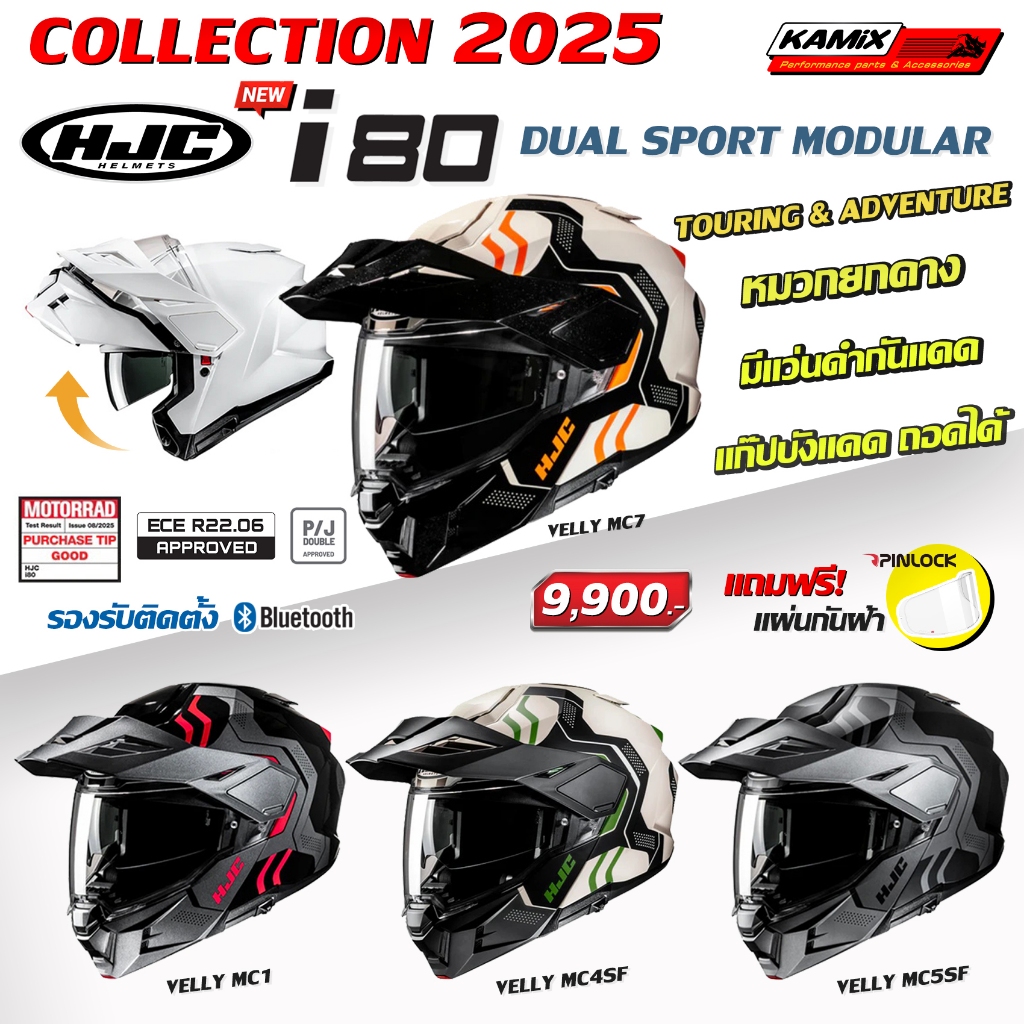 หมวกกันน็อค HJC รุ่น i80 ลาย VELLY หมวกยกคาง-ทรงโมตาด *แถมฟรี แผ่นกัน ...
