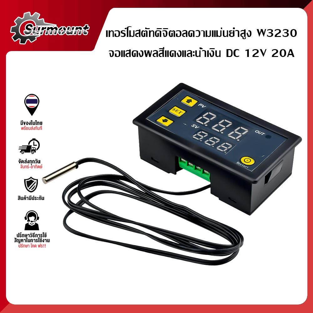 W3230 DC/12V/20A เครื่องควบคุมอุณหภูมิ Digital Temperature Controller Thermostat Switch Probe ...