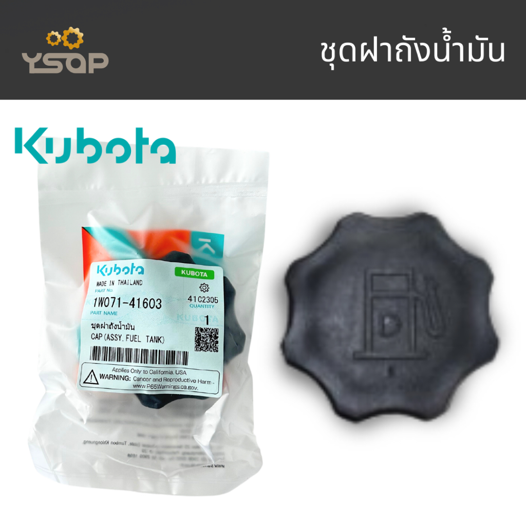 ฝาถังน้ำมัน ชุดปิดฝาถังน้ำมัน ฝาปิดถังโซล่า ชุดฝาปิดถังโซล่า คูโบต้า ...