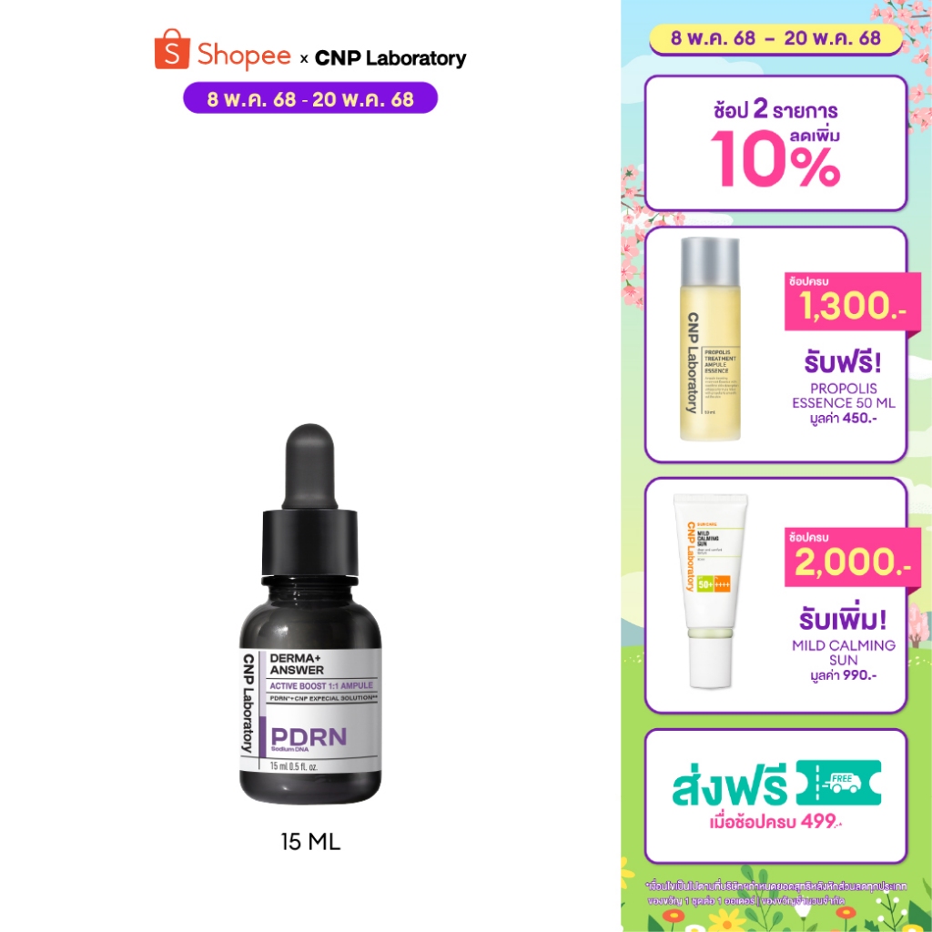 CNP LABORATORY Derma Answer Active Boost PDRN Ampule 15 ml แอมพูล PDRN ...