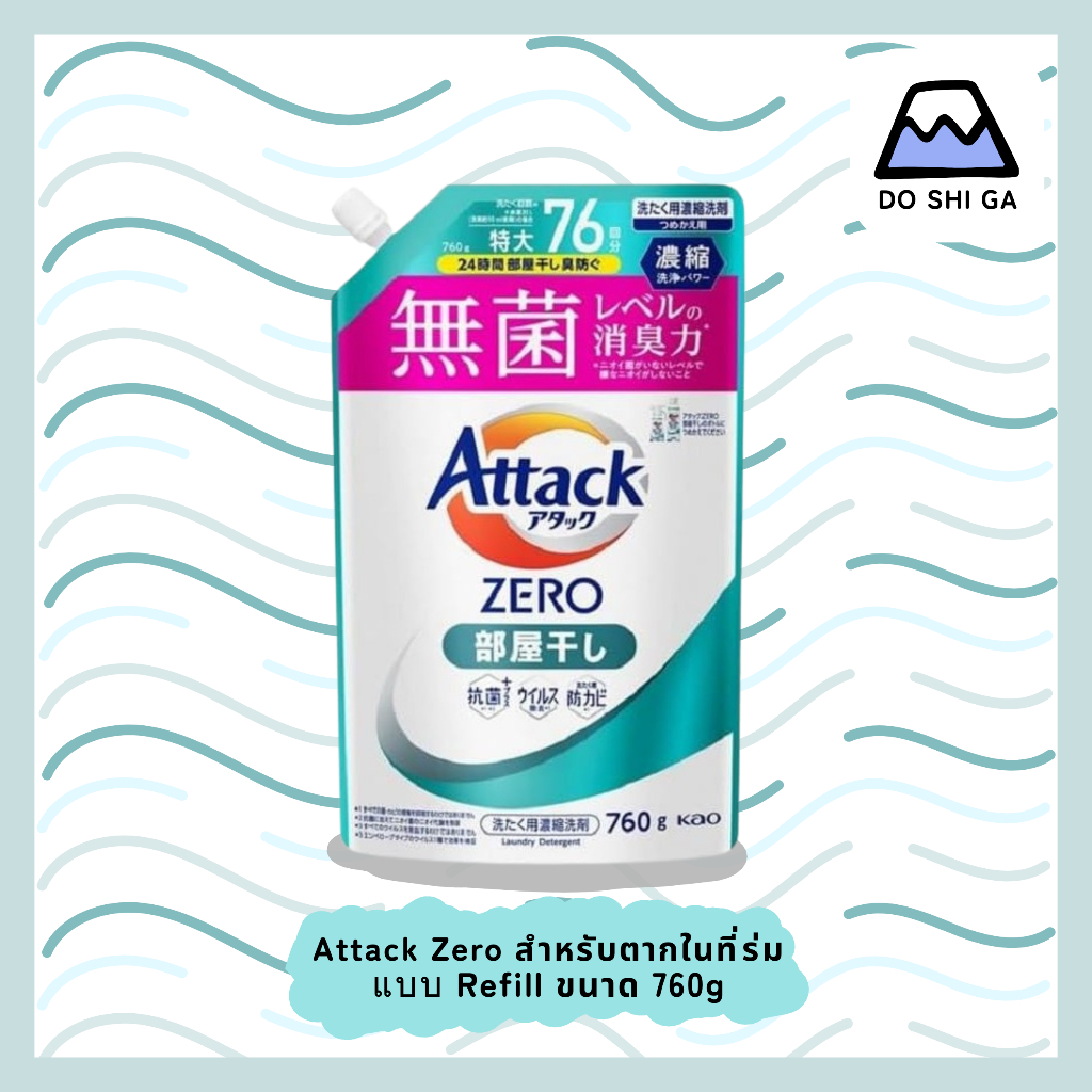 🇯🇵\พร้อมส่ง!/Attack Zero Indoor ️ ผลิตภัณฑ์ซักผ้าเข้มข้นสูตรน้ำแบบถุงเติม สำหรับตากในที่ร่ม ขนาด ...