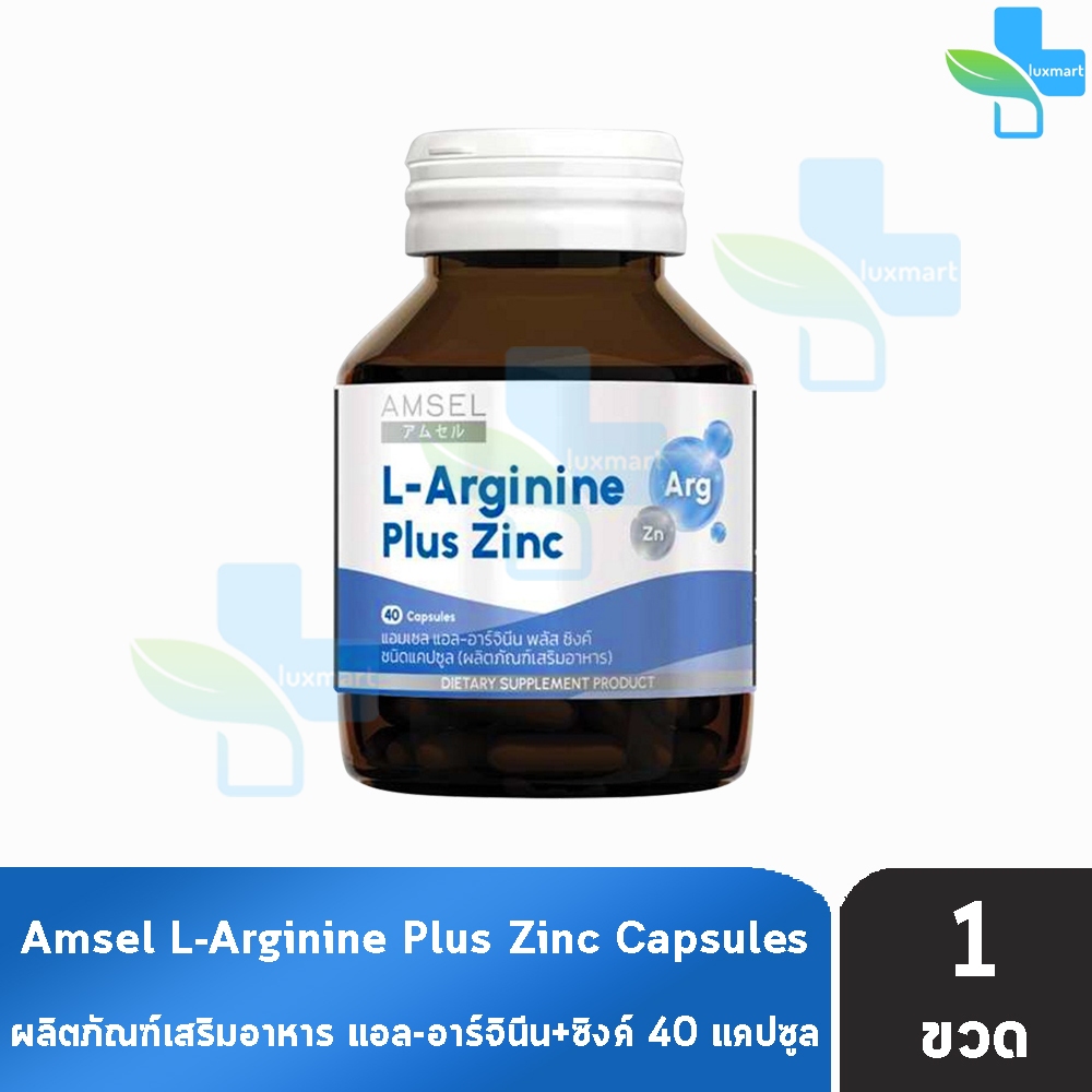 Amsel L-Arginine Plus Zinc แอมเซล แอล-อาร์จินีน พลัส ซิงค์ 40 แคปซูล [1 ...
