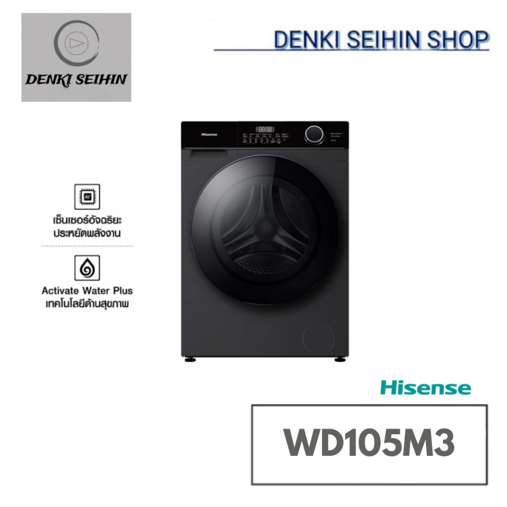 HISENSE เครื่องซักผ้า/อบ 10.5/7Kg. Ai สีดำ รุ่น WD105M3 | Shopee Thailand