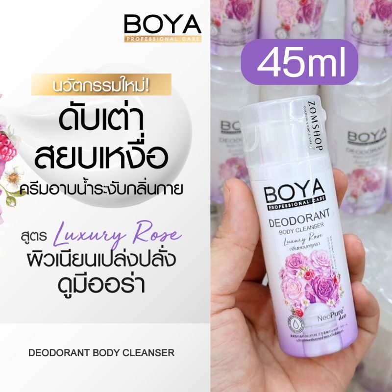 Boya #ม่วงจิ๋ว45ml【สูตรระงับกลิ่นเหงื่อ】ครีมอาบน้ำ ไม่ต้องใช้โรลออน ...