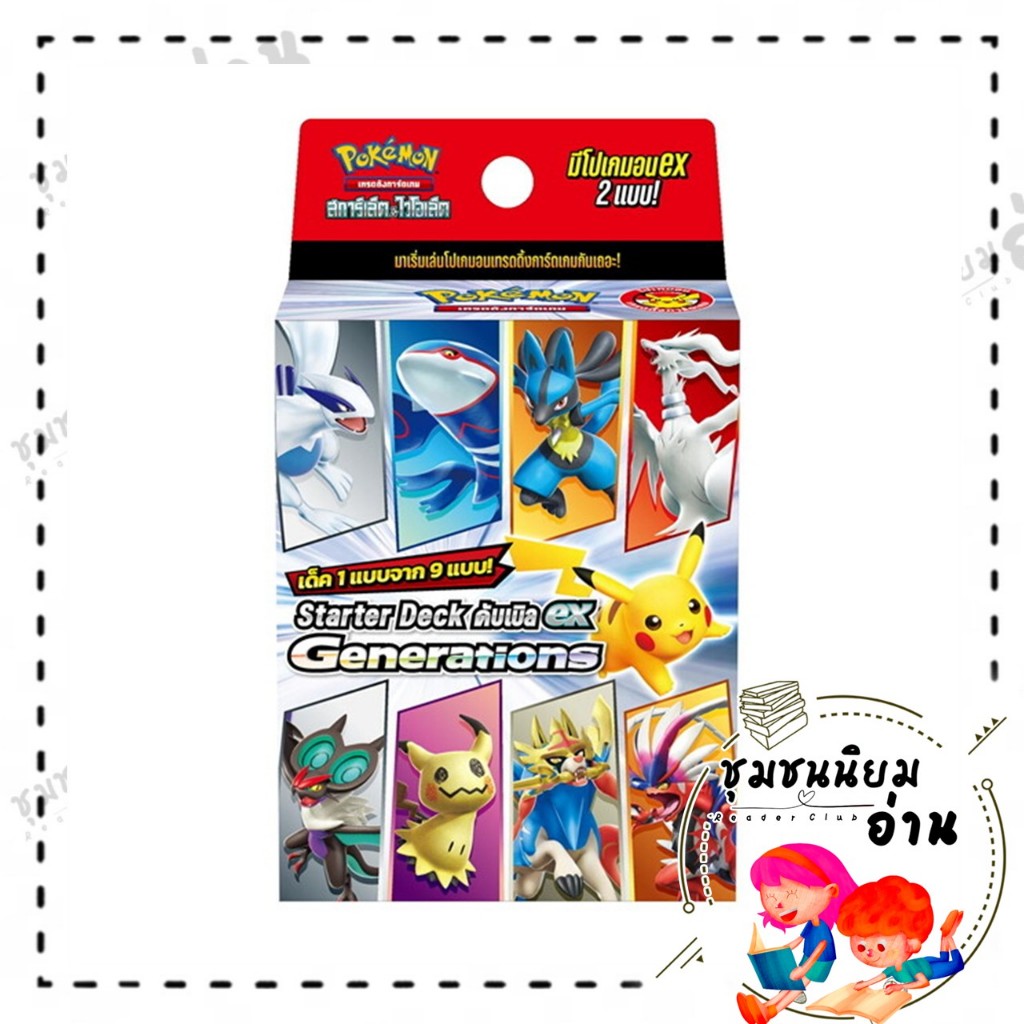 (Pokemon) Card Game SVM(47) Starter Deck ดับเบิล ex Generations : สินค้า โปเกมอน : VAT3 (ชุมชน ...
