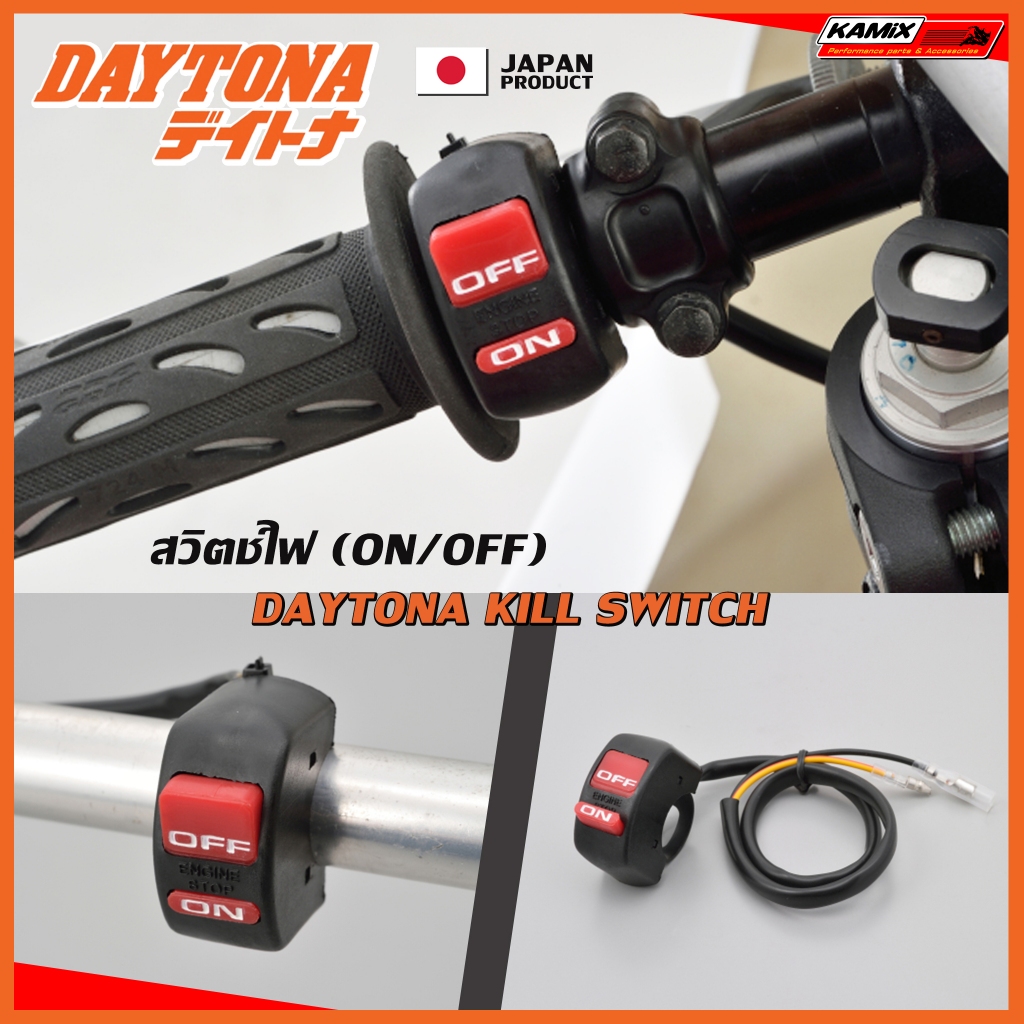 สวิตซ์ on-off DAYTONA รุ่น Kill Switch (ON/OFF) Japan product | Shopee Thailand