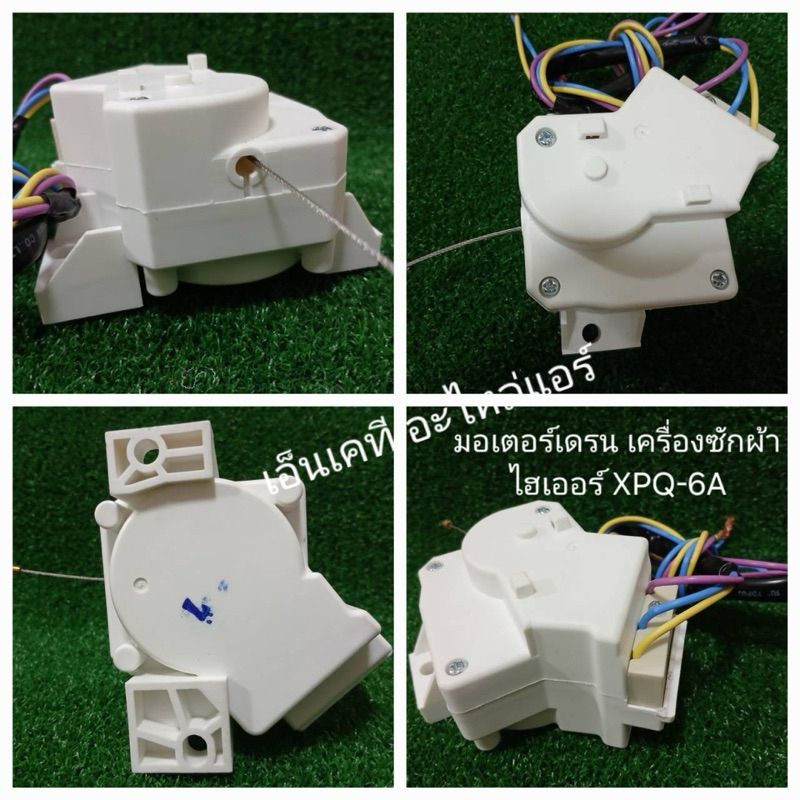 มอเตอร์เดรนเครื่องซักผ้า ไฮเออร์ รุ่น XPQ-6A | Shopee Thailand
