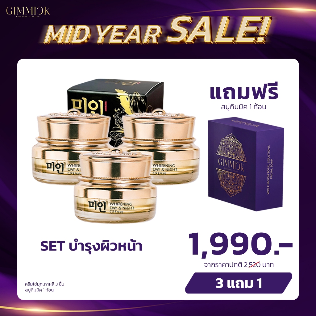Gimmick Whitening Day&Night Cream 13g. COMBO SET X3 [ครีมไข่มุกเกาหลี ...