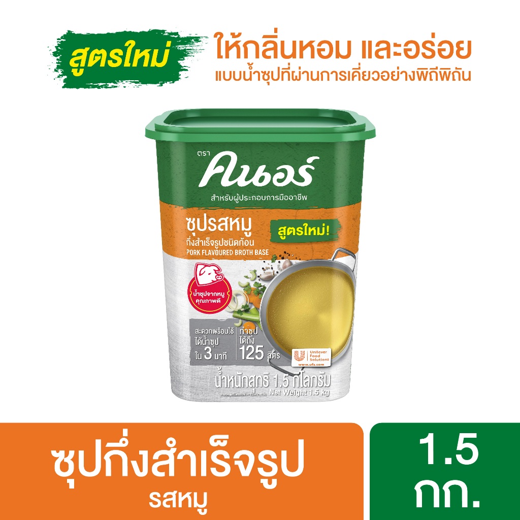 คนอร์ ซุปรสหมู 1.5 กิโลกรัม Knorr Broth Pork 1.5Kg | Shopee Thailand