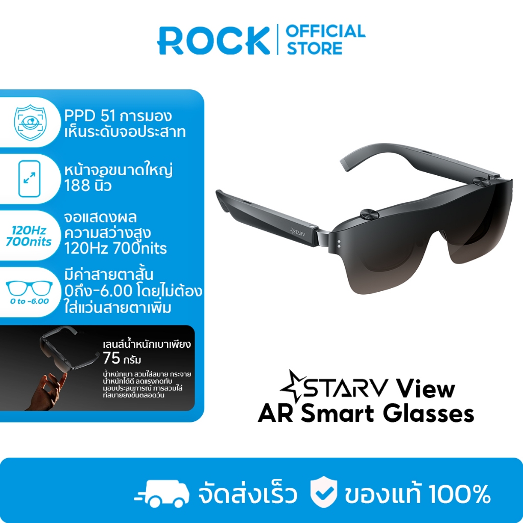 [NEW] StarV View AR Smart Glasses | แว่น AR 3D อัจฉริยะ | ปรับค่าสายตาสั้นถึง -6.00D | 188 ...