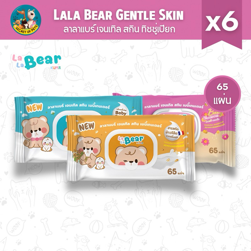 (ทิชชู่เปียกลาลาแบร์แพ็ค 6 ห่อ) Lala bear ทิชชู่เปียกเด็ก ปราศจากแอลกอฮอล์ 65 แผ่น/ห่อ x6 (แพ็ค ...