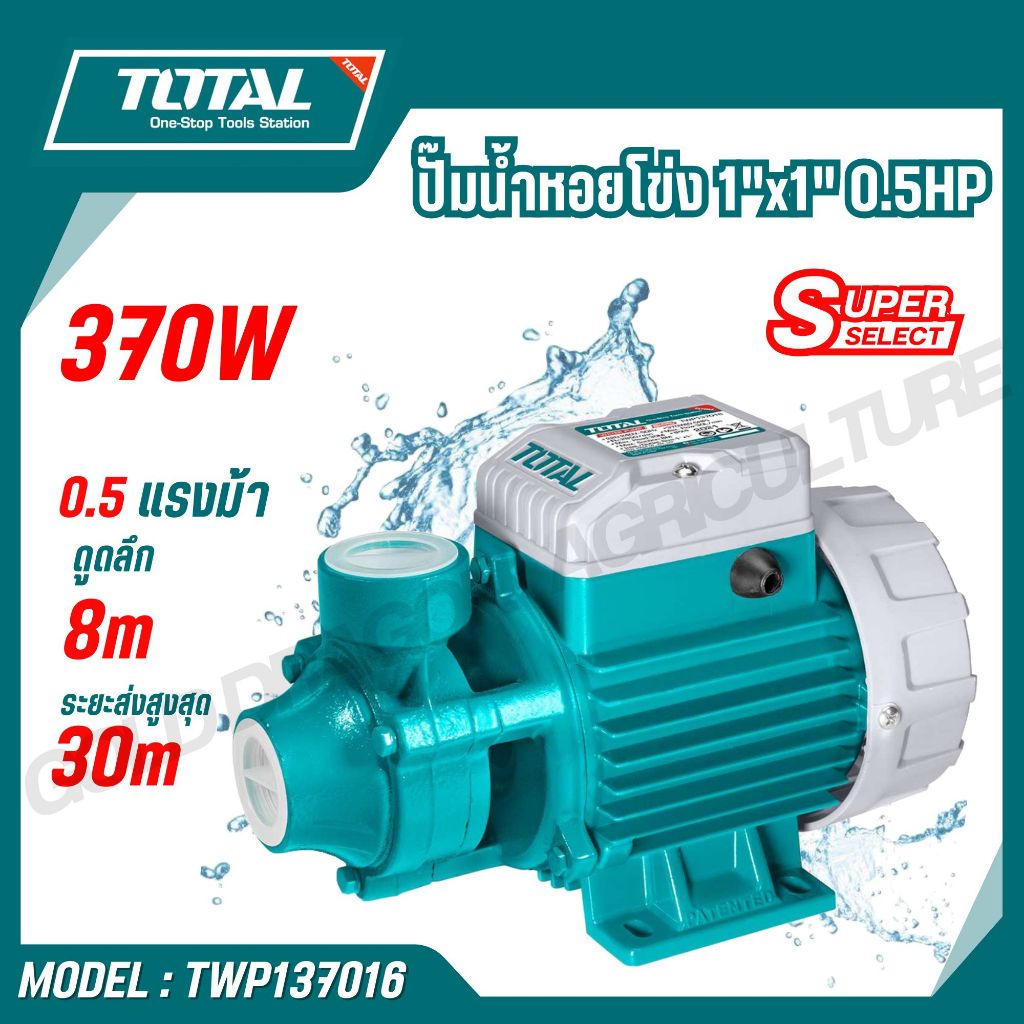 TOTAL ปั๊มน้ำหอยโข่ง 1"x1" 0.5HP 370w 0.5 แรงม้า รุ่น TWP137016 ...