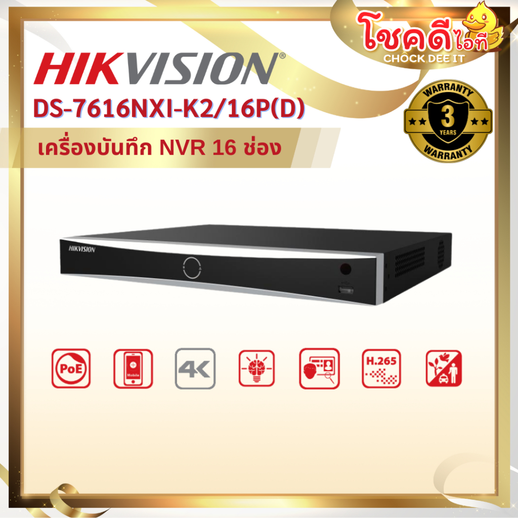 HIKVISION รุ่น DS-7616NXI-K2/16P(D) 16-ch PoE 1U K Series AcuSense 4K NVR สินค้าประกันศูนย์ไทย ...