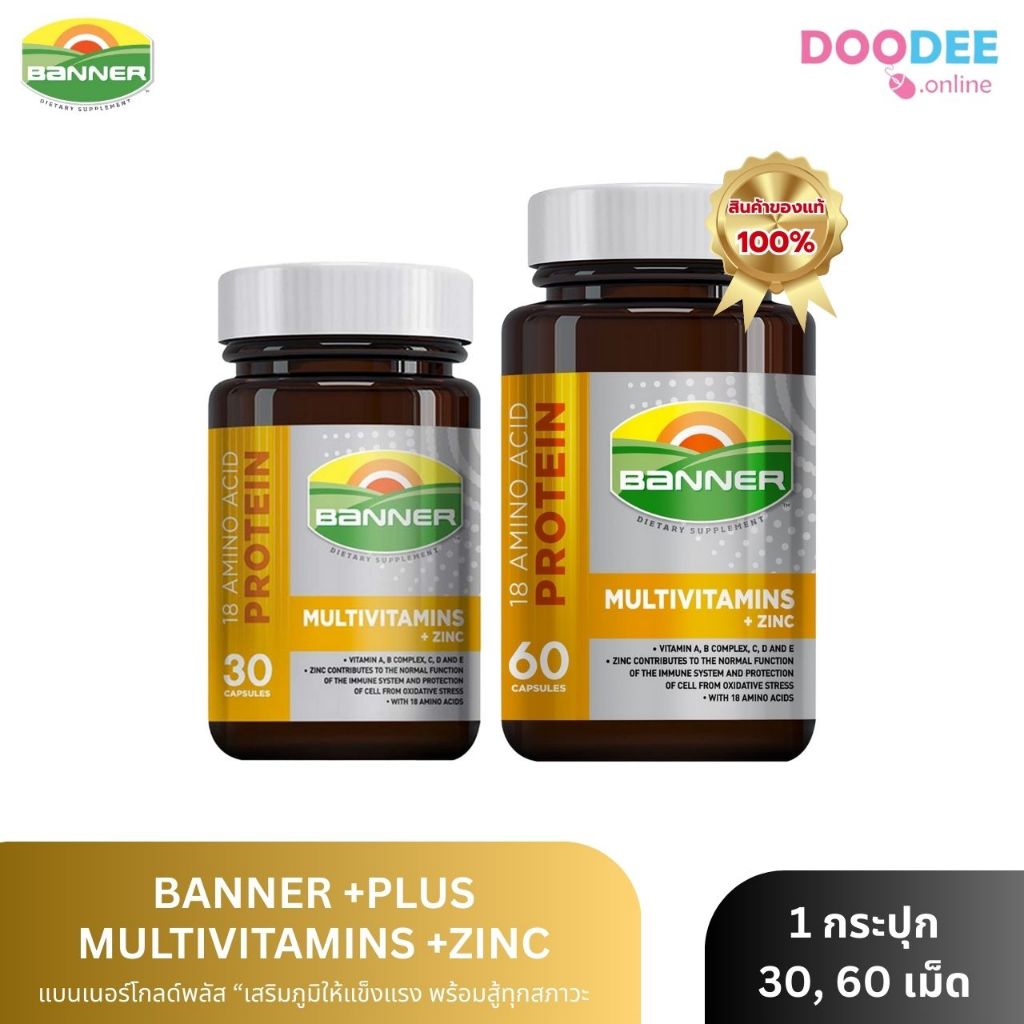 BANNER +PLUS MULTIVITAMINS +ZINC แบนเนอร์ พลัส(สีทอง) 30 เม็ด, 60เม็ด ...