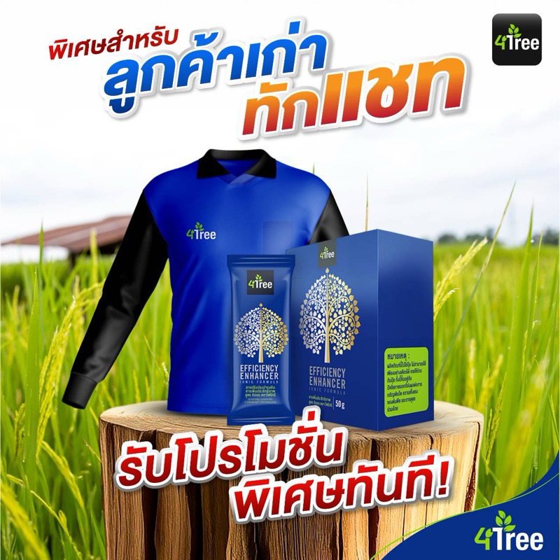 [ โปรโมชั่น ] 4tree โฟร์ทรี A4Sสารเพิ่มประสิทธิภาพการเจริญเติบโตพืช จุลินทรีย์เพื่อการเกษตร ชุด ...