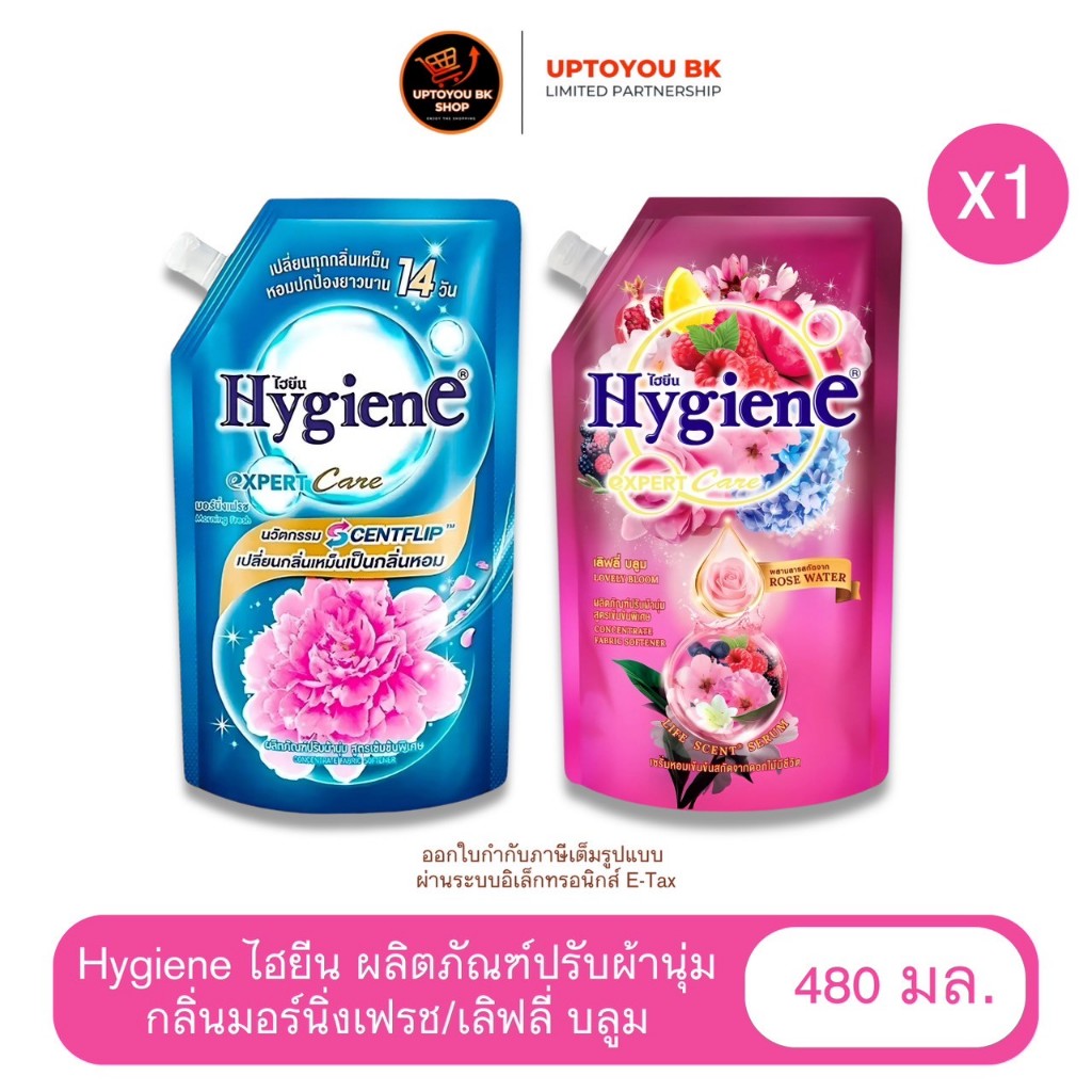 (1 ถุงเดี่ยว 480มล.) Hygiene Expert Care ผลิตภัณฑ์ปรับผ้านุ่มไฮยีน กลิ่นมอร์นิ่งเฟรช/เลิฟลี่ บลู ...