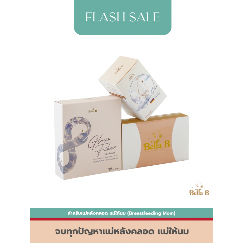 (Flash sale ราคาพิเศษ) Bella B , Fenu Plus , Gloss Fiber , มีตำหนิกล่อง ...