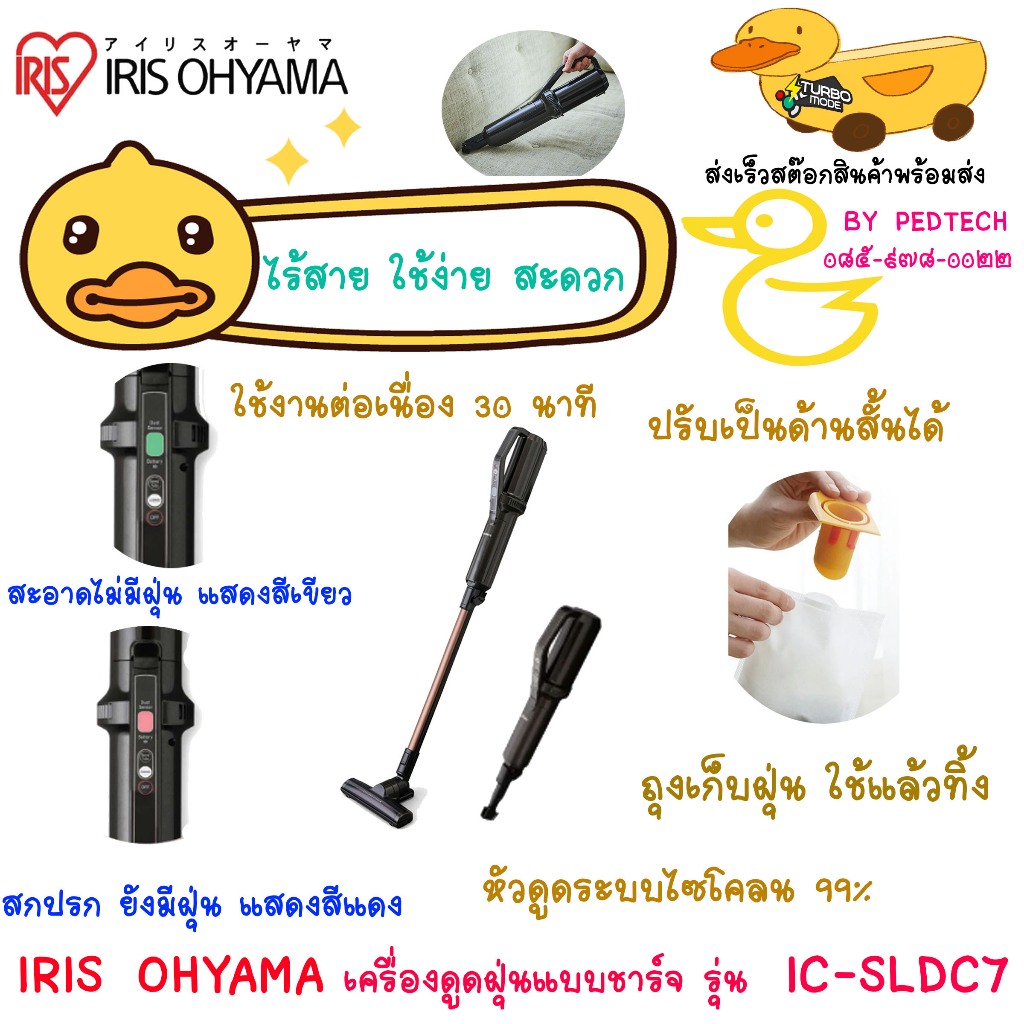 เครื่องดูดฝุ่นไร้สายแบบด้าม IRIS OHYAMA IC-SLDC7 ใช้งานไร้สายได้ยาวนาน 30 นาที น้ำหนักเบา 1.2 กก ...