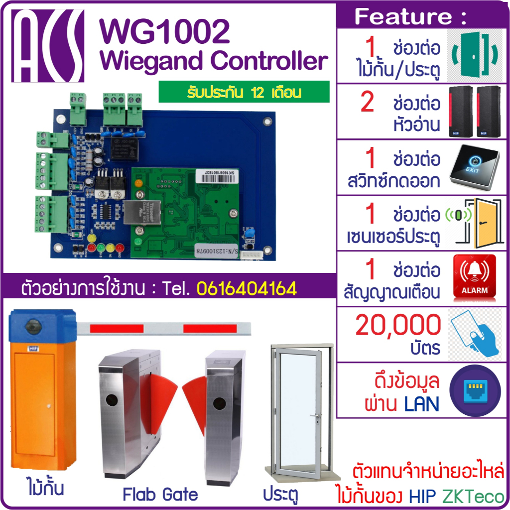 ACS WG1002 Wiegand Controller บอร์ดวีแกน บอร์ดควบคุมไม้กั้น/ประตู ...