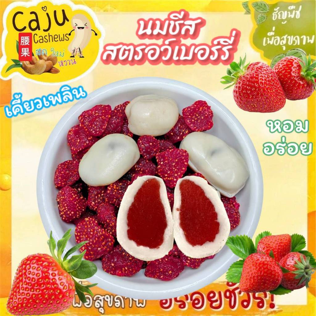 นมชีสสอดไส้ สตรอว์เบอร์รี่ หอม อร่อย หวานอมเปรี้ยว เคี้ยวเพลิน (ปริมาณ90g/180g/400g) | Shopee ...