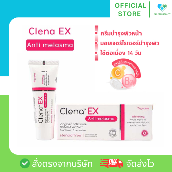 ครีมทาฝ้า Clena Ex Anti melasma 15 กรัม คลีนา เอ็กซ์ | Shopee Thailand