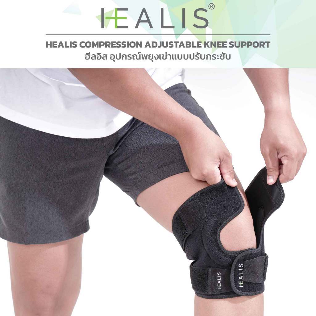 HEALIS COMPRESSION ADJUSTABLE KNEE SUPPORT ฮิลอิส อุปกรณ์พยุงข้อเข่าแบบ ...