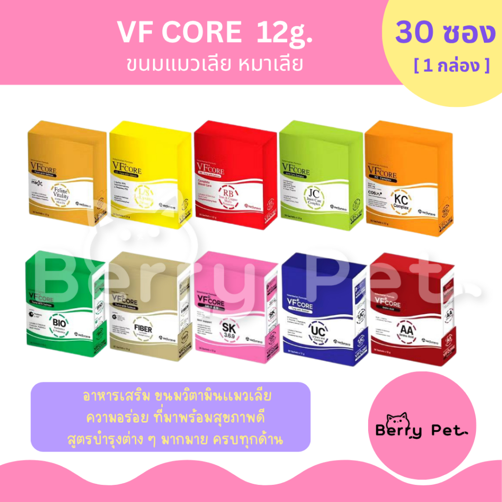 (1กล่อง30ชิ้น) VF core ขนมแมวเลีย ขนมหมาเลีย ผสมวิตามิน มีประโยชน์ 12gx30 | Shopee Thailand