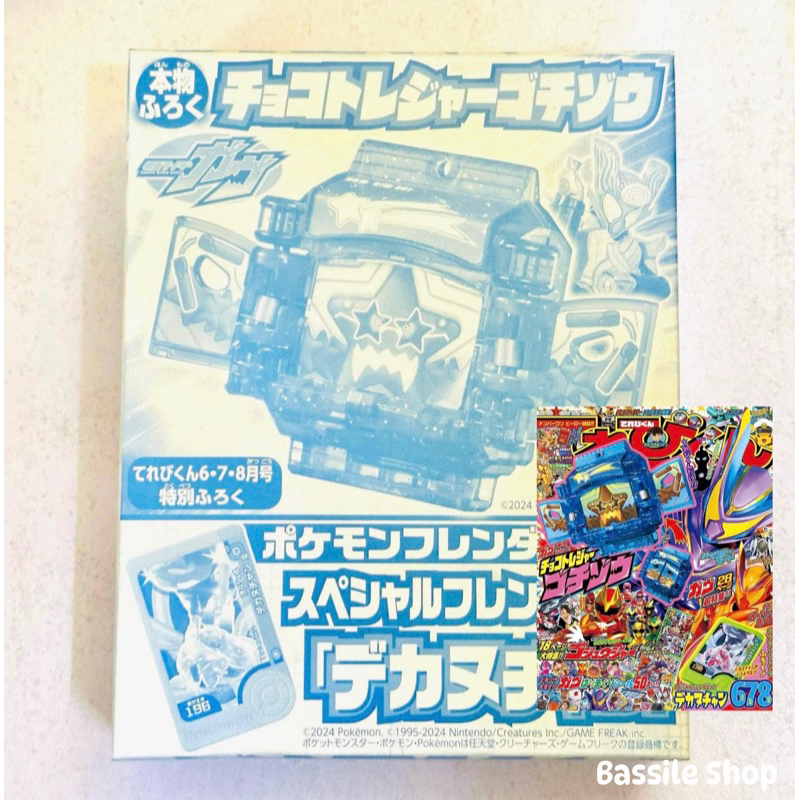 Campaign Dx - Special Gochizo ~ Choco Treasure Gochizo - โกจิโซพิเศษ เท ...
