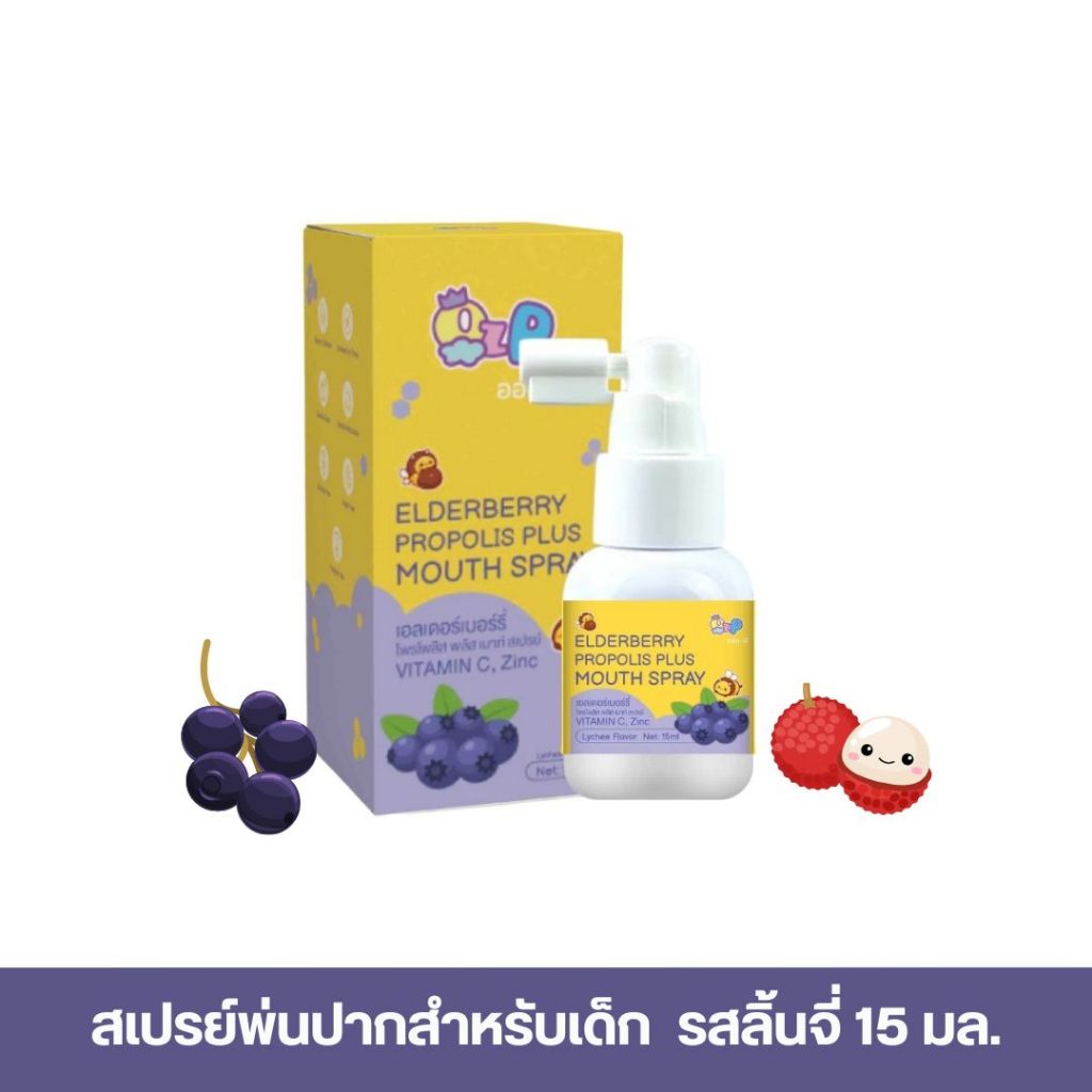 OZ-P Elderberry Propolis Plus Mouth Spray 15 ml. ออซพี สเปรย์พ่นปาก ...