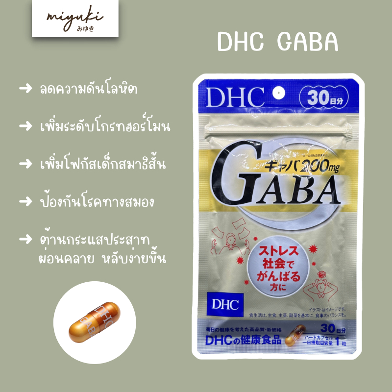 🗻 DHC GABA กาบา ผ่อนคลายกล้ามเนื้อ ลดความกังวล นอนหลับง่าย ของแท้จากญี่ปุ่น ギャバ | Shopee Thailand