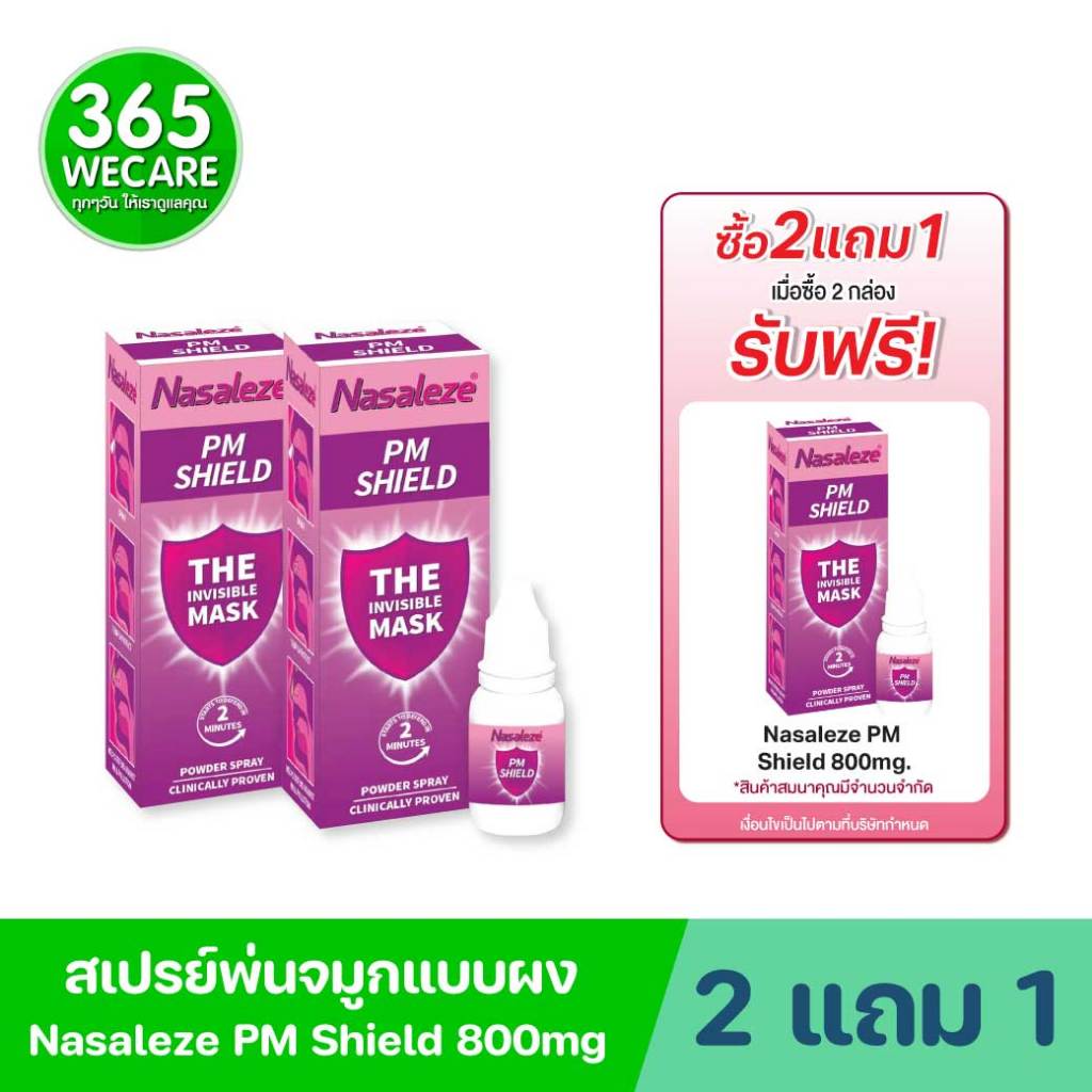 2แถม1 Nasaleze PM Shield 800mg.Powder Spray นาซัลลีซ พีเอ็ม ชีลด์ พาว ...