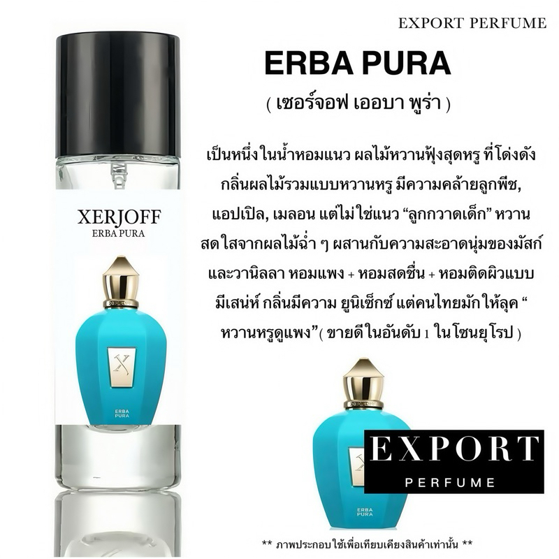 น้ำหอม Export Perfume กลิ่น Erba Pura ( เซอร์จอฟ เออบา พูร่า ) ** กลิ่น ...
