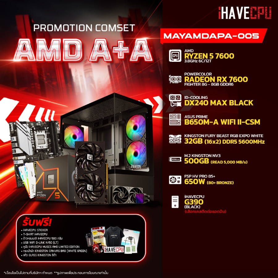 คอมประกอบ iHAVECPU MAYAMDAPA-005 RYZEN 5 7600/RX 7600 8GB/B650M/32GB ...
