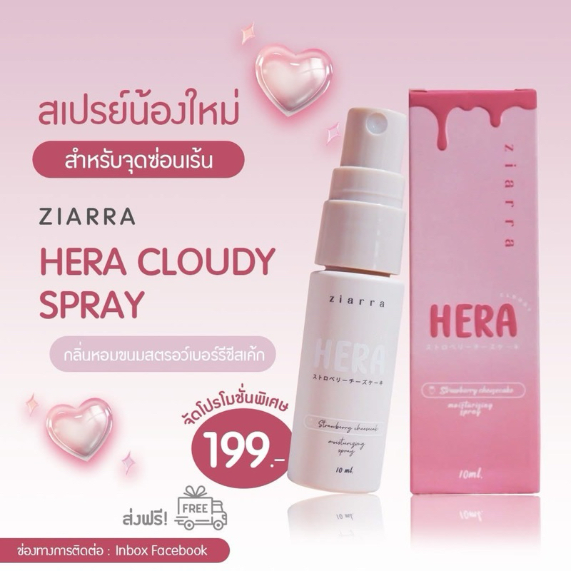 สเปรย์น้องสาว มีรสหวาน สูตรอ่อนโยน HERA CLOUDY SPRAY Moisturizing กลิ่น ...