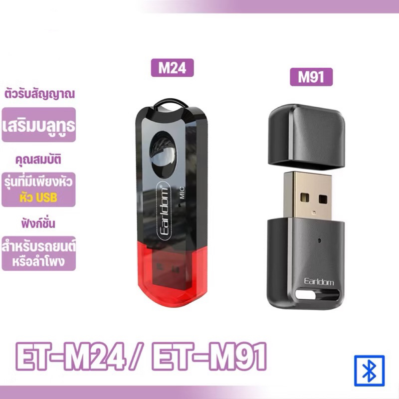 Earldom ET-M91 ET-M24 ตัวรับสัญญาณ Bluetooth สำหรับรถยนต์ ลำโพง เพื่อฟังเพลงจากโทรศัพท์มือถือ ...