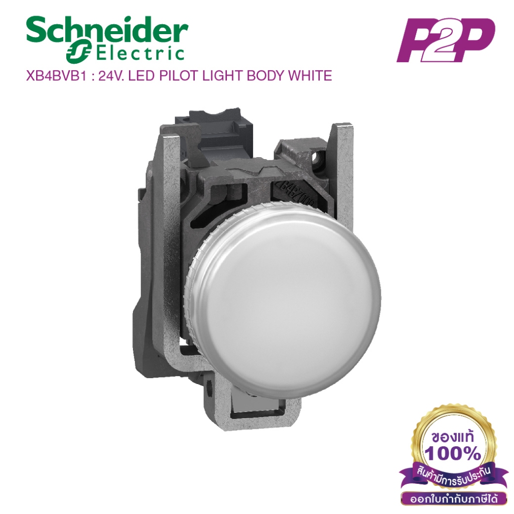 XB4BVB1 : ไพล็อตแลมป์ แบบ LED, Ø22mm, แบบโลหะ, สีขาว, 24VAC/DC ...