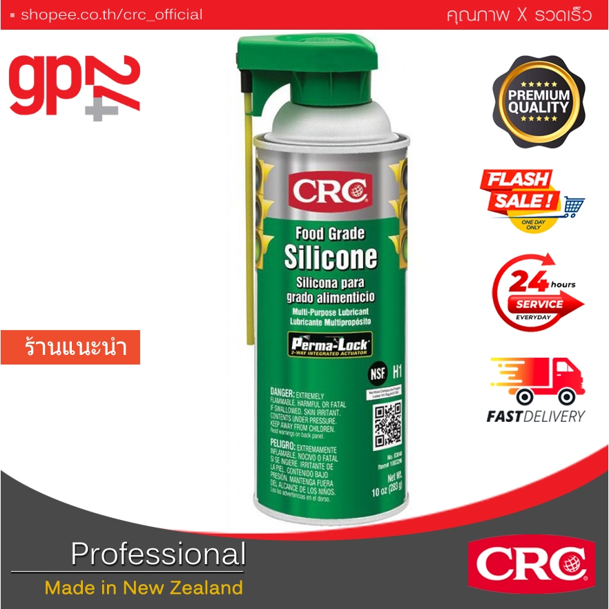 CRC Food Grade Silicone ซิลิโคนหล่อลื่น ชนิดฟู้ดเกรด 283g. มีใบ certificate | Shopee Thailand