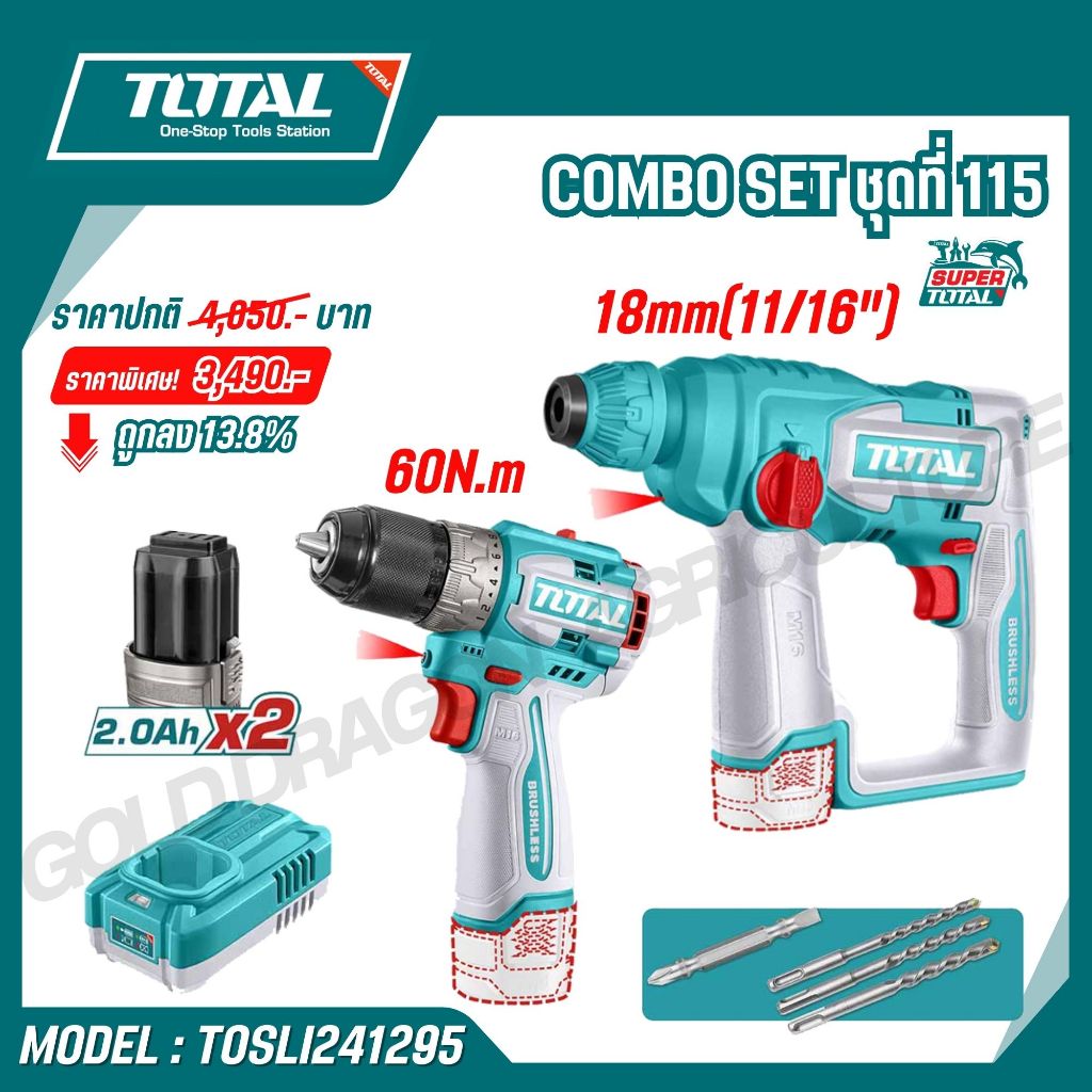 TOTAL COMBO SET ชุดที่ 115 รุ่น TOSLI241295 | Shopee Thailand