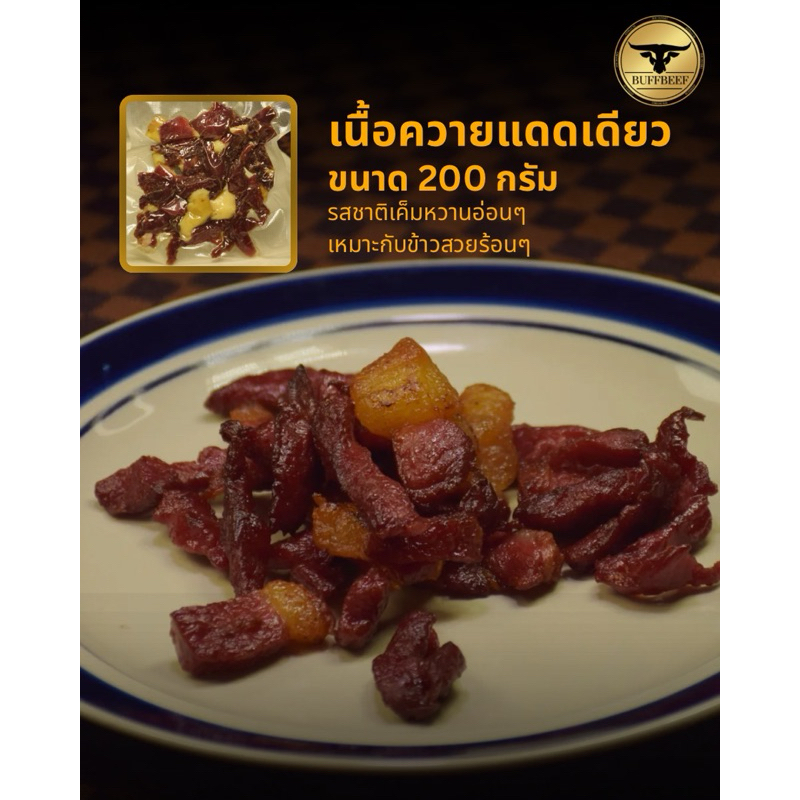 เนื้อควายแดดเดียว พร้อมปรุง BUFF BEEF | Shopee Thailand